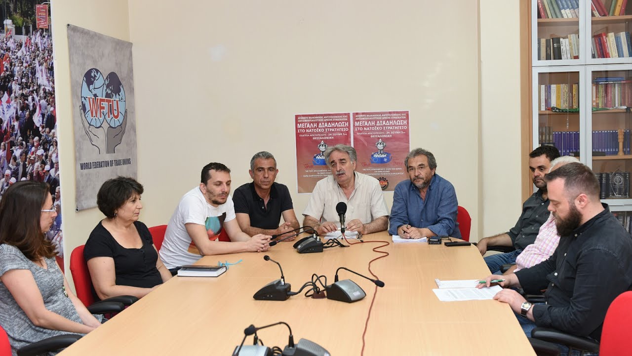 ΣΥΝΕΝΤΕΥΞΗ ΤΥΠΟΥ ΤΟΥ ΠΑΜΕ ΓΙΑ ΤΟ ΔΙΗΜΕΡΟ ΒΑΛΚΑΝΙΚΗΣ ΑΝΤΙΠΟΛΕΜΙΚΗΣ ΚΑΙ ...