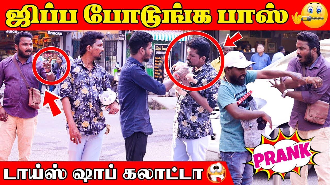 ஜிப்ப போடுங்க பாஸ் 🤣 | Toy Shop Fun | Katta Erumbu - YouTube