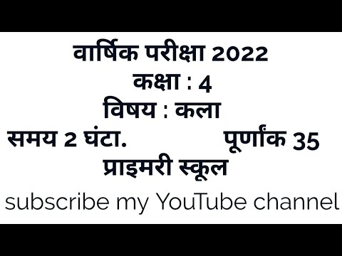 primary school paper class 4 drawing - YouTube