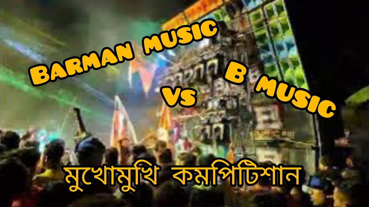 ## Barman Music 😈 কে কি হারাতে পারলো B Music দুই বাঘের মুখোমুখি😈 যুদ্ধ ...