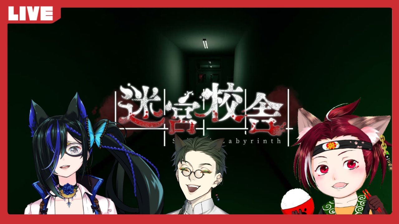 【金曜】迷宮校舎 | School Labyrinth #6【定期ホラー】 - YouTube