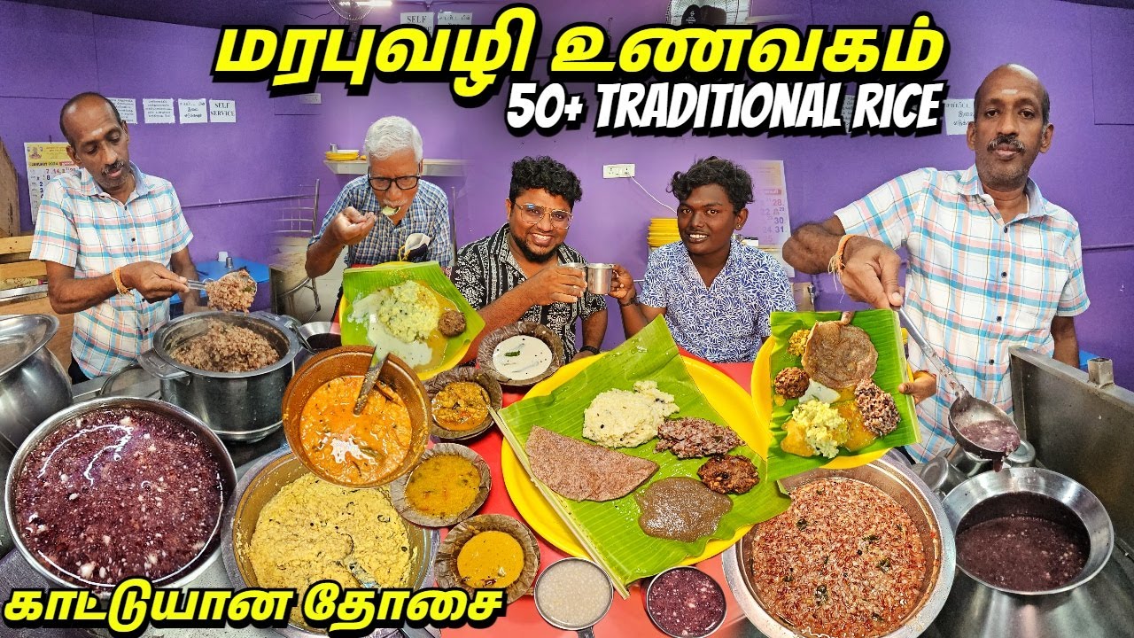 துளசி ராமன் அமுதசுரபி மரபுவழி உணவகம் | 50+ Traditional rice Dishes ...