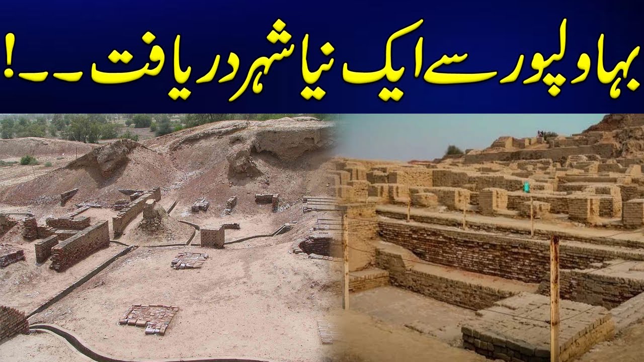 New City Found From Bahawalpur - Punjab Govt To Excavate 5,000 Year Old ...