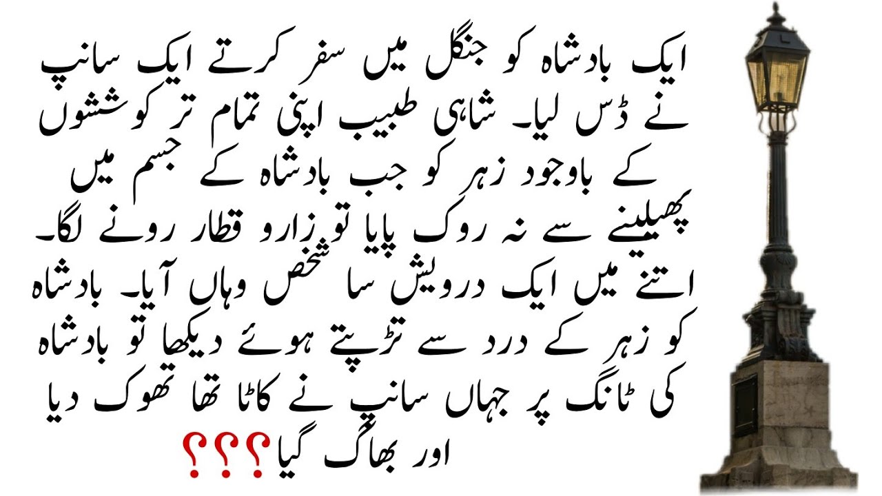 Moral Story In Urdu And Hindi Sabaq Amoz Urdu Stories بادشاہ اوردرویش