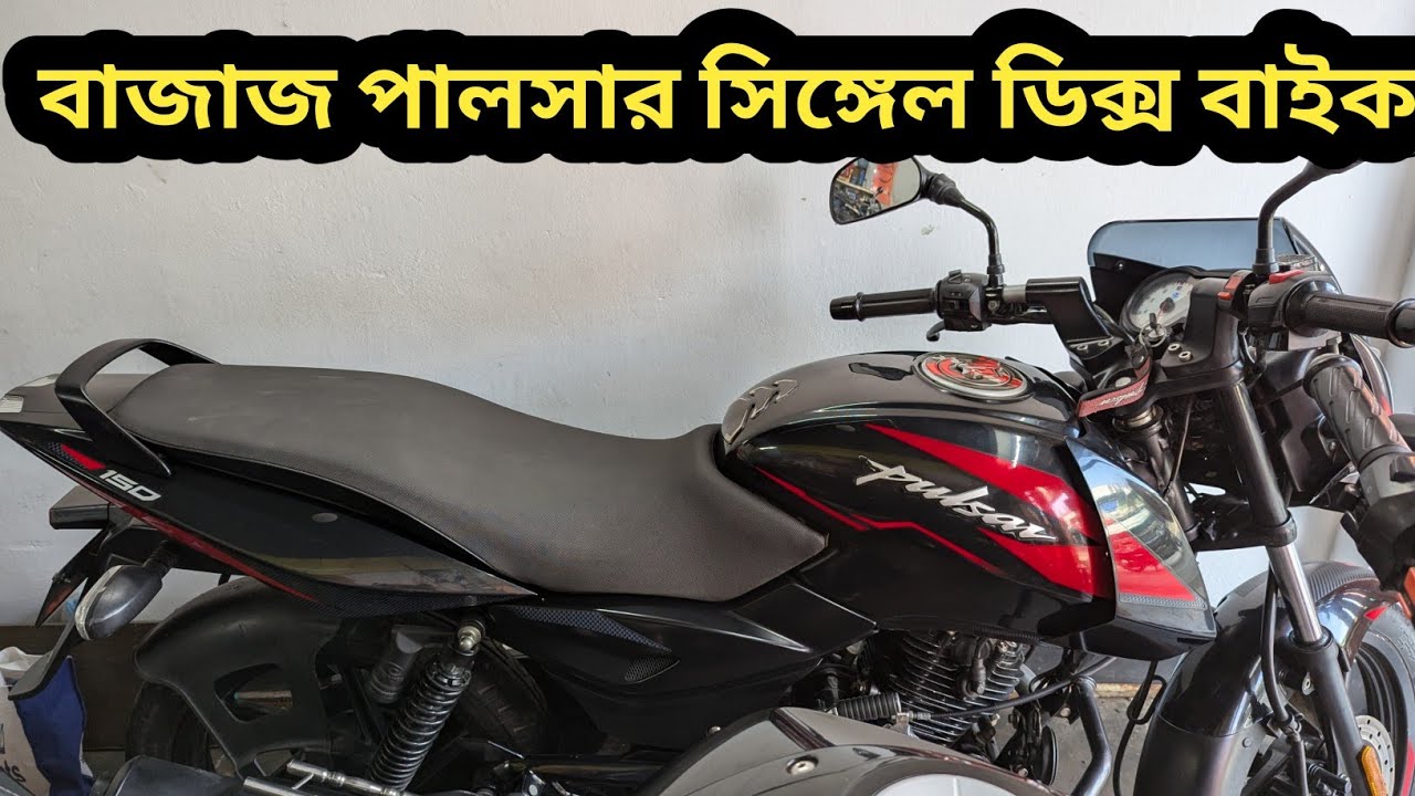 Bajaj Pulsar single disc second hand bike price in BD 2024. - YouTube
