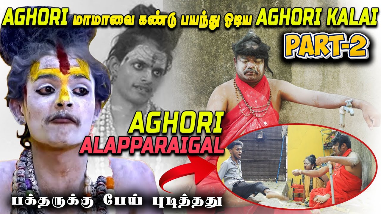 Aghori மாமாவை கண்டு பயந்து ஓடிய Aghori Kalai | பக்தருக்கு பேய் ...