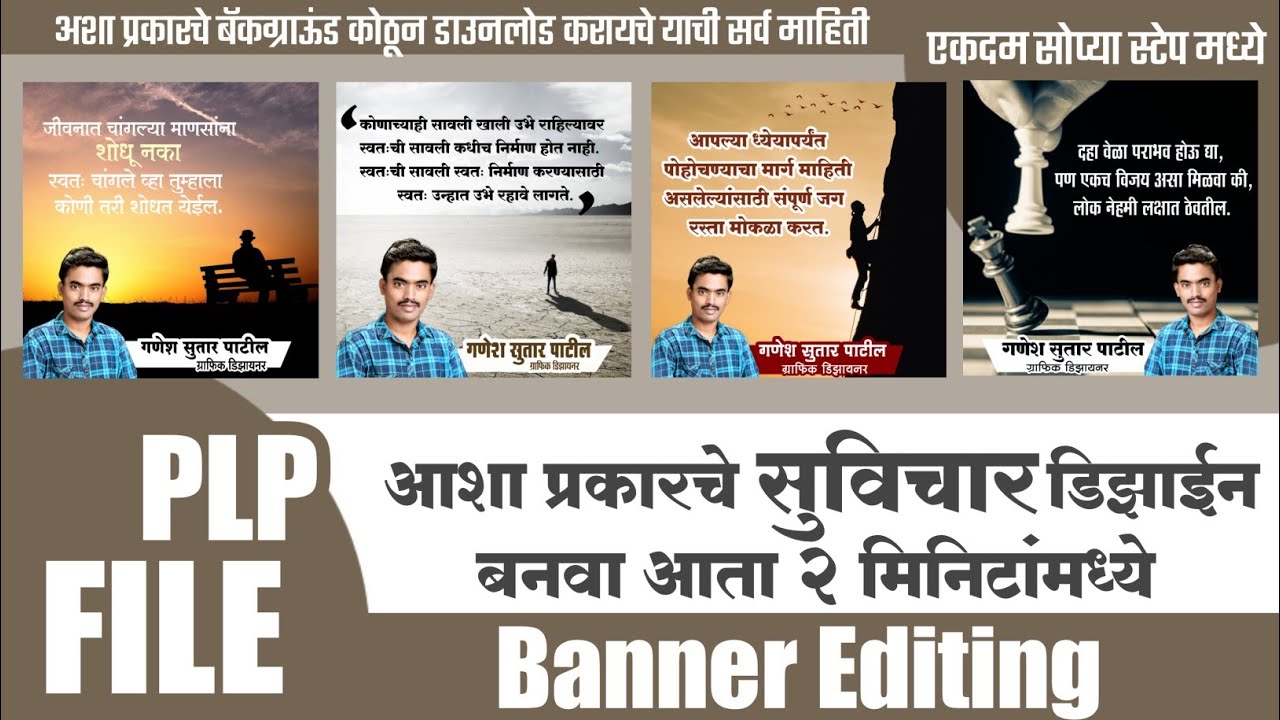 Suvichar Banner Editing PLP FILE | सुविचार बॅनर | Suvichar Banner ...