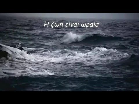 Η ζωή είναι ωραία - YouTube