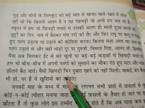 NCERT Class 5 Hindi Chapter 2 - YouTube