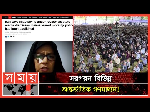 হিজাব ইস্যু নিয়ে এবার সুর নমনীয় করলেন ইরান সরকার! | Iran News | Hijab Issue in Iran | International