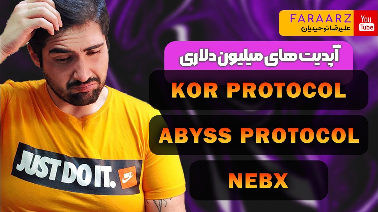 ایردراپ های میلیون دلاری kor protocol | nebx | abyss protocol - YouTube
