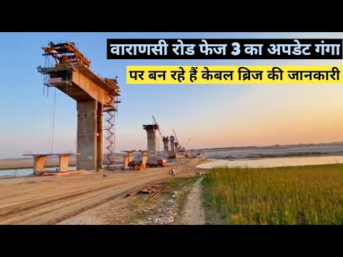 Varanasi New Ganga Bridge | Varanasi 6 Lane Ganga Cable Bridge Ring ...