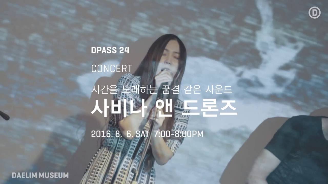 [D PASS] 콘서트: 사비나 앤 드론즈 - YouTube