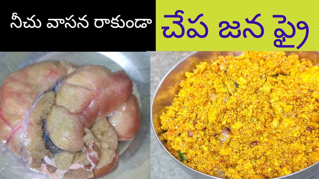 చేప జన ఫ్రై|fish egg fry|how to make fish eggs fry|fish recipes in ...