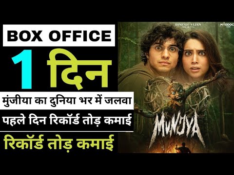 Munjya Box Office Collection | Munjya 1st Day Box Office Collection ...
