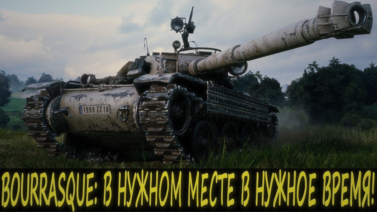 Bourrasque: в нужном месте, в нужное время! - YouTube