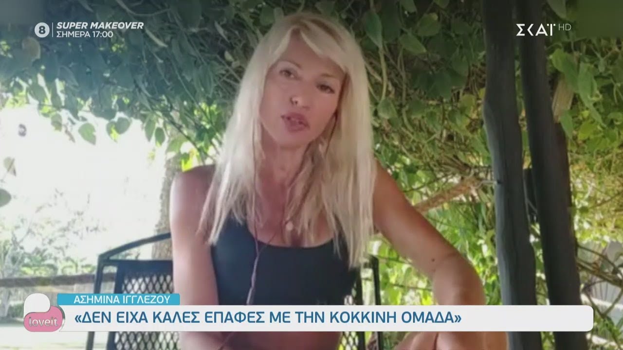 Survivor Αποκλειστικό - Η Ασημίνα απαντά για πρώτη φορά γιατί έφυγε ...