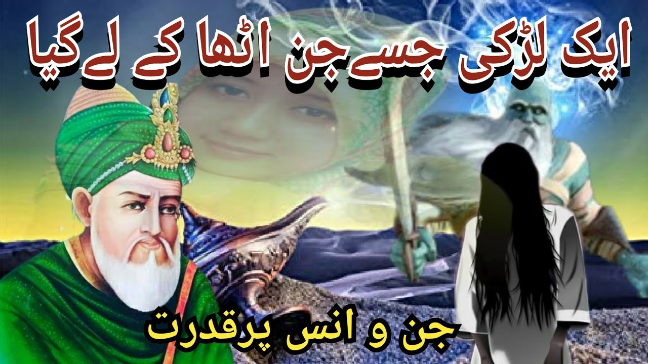 Ek Ladki Jise Jinn Utha Ke Le Gaya | hazrat ghouse azam | sheikh abdul ...