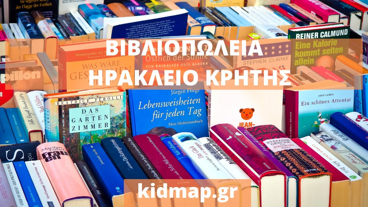 ΒΙΒΛΙΟΠΩΛΕΙΑ ΗΡΑΚΛΕΙΟ ΚΡΗΤΗΣ -- kidmap.gr - YouTube