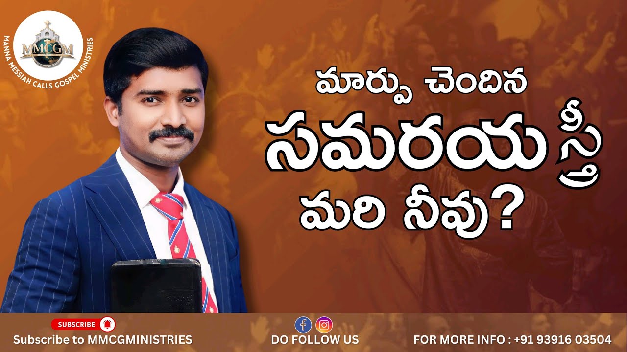 MARUPU CHENDINA SAMRIYA STHRI - MMCGMINISTRIES - PASTOR. JAPA SUMAN ...