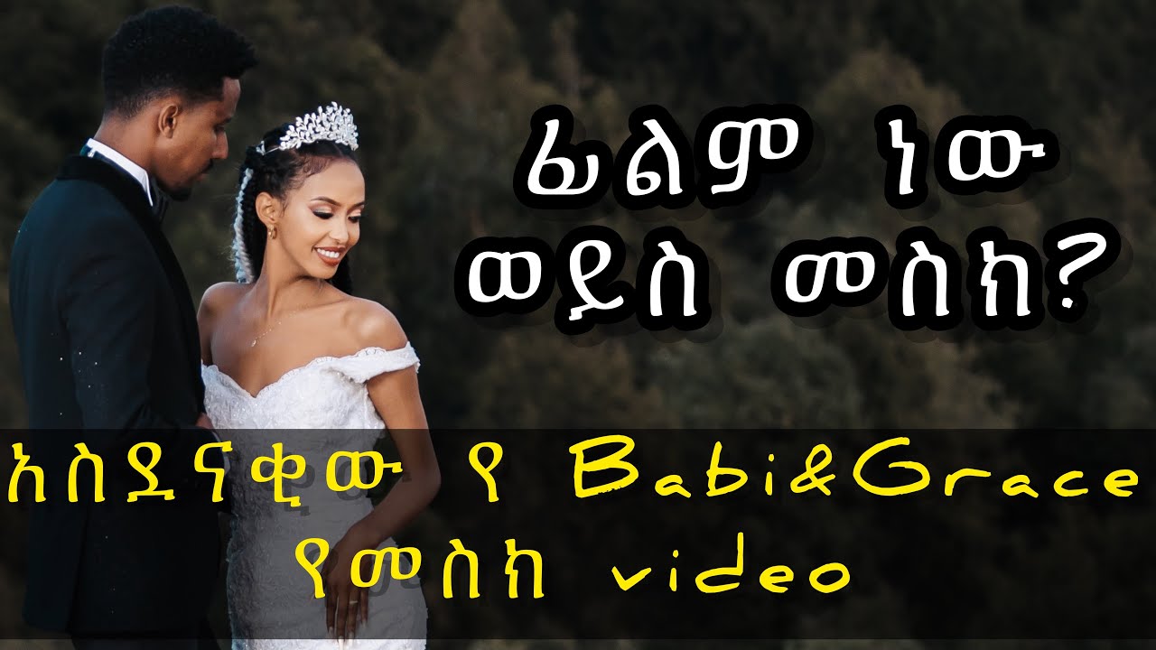 የመስካችን video || Babi and grace New video 2023 - YouTube