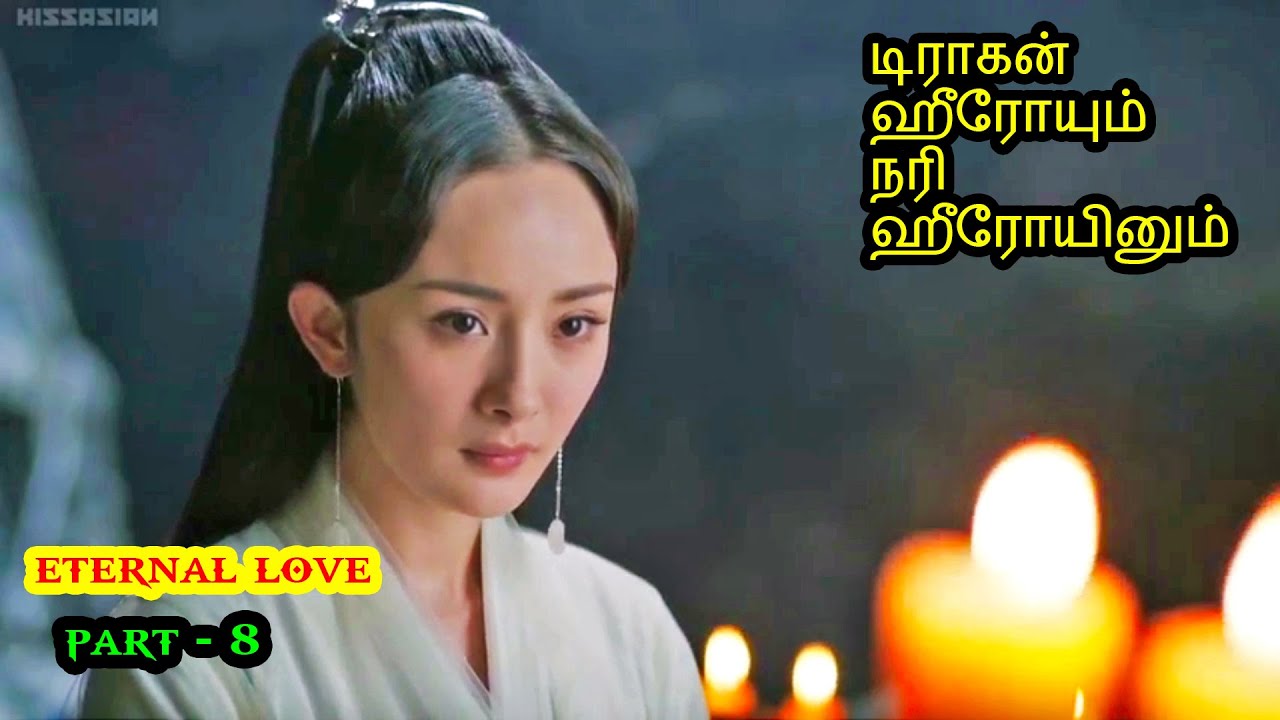 Eternal Love Chinese Drama Part 8 தமிழ் விளக்கம் - YouTube