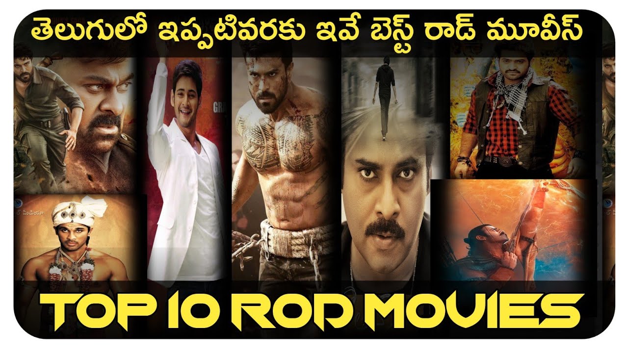 Top 10 rod movies|ఇప్పటి వరకు తెలుగులో వచ్చిన రాడ్ మూవీస్ ఇవే|telugu ...