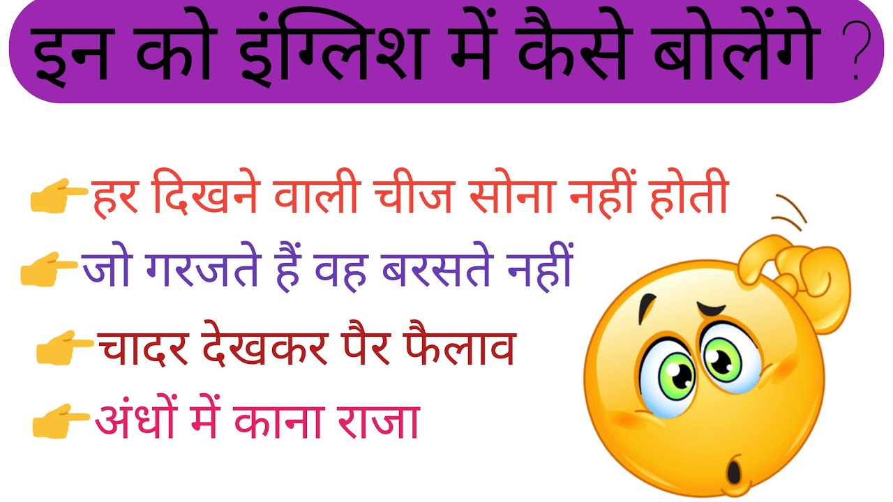 Hindi Proverb In English। Hindi kahawat in English - YouTube