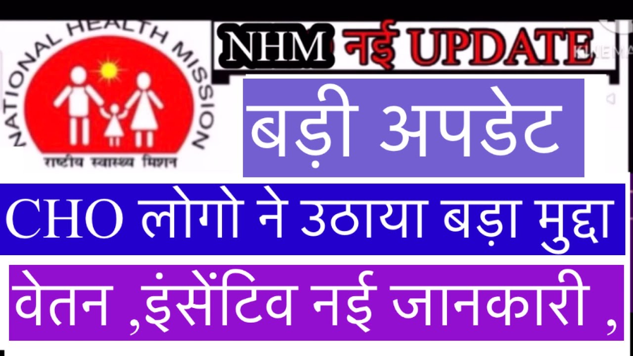 Nhm community health officer new update | community health officer ...