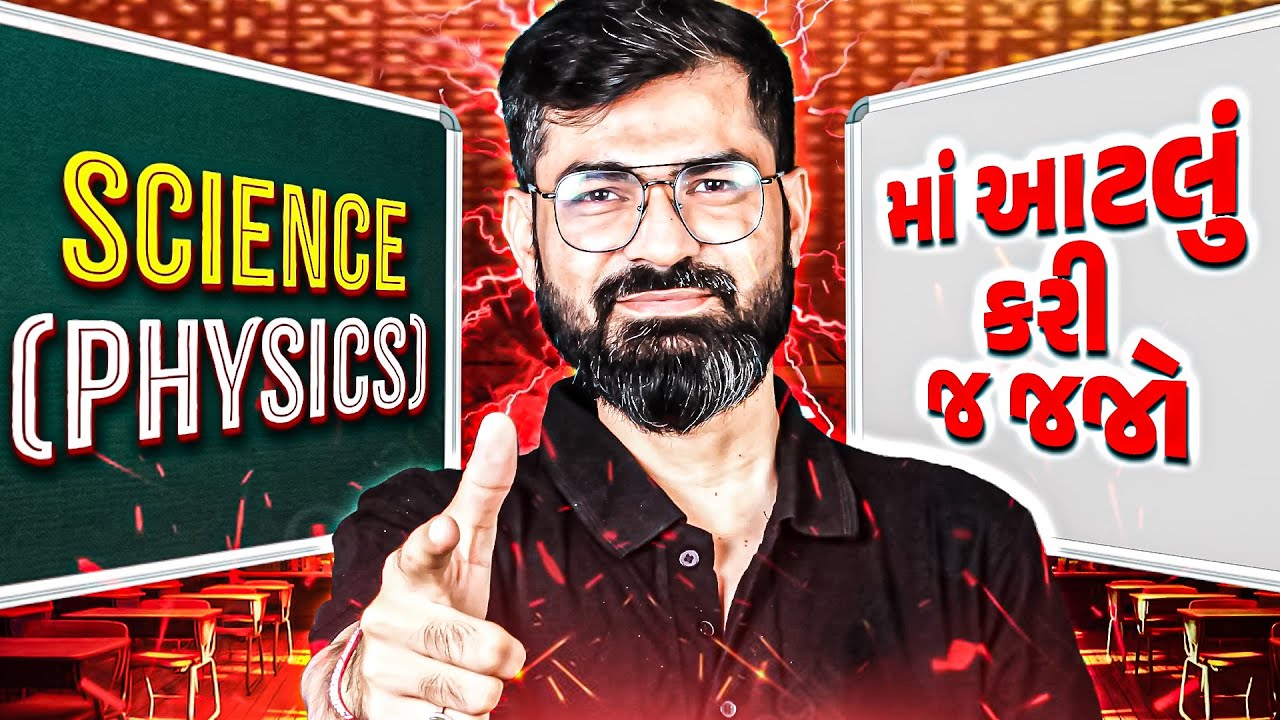Science (Physics) માં આટલું કરી જ જજો | Top 20 Questions in Science (Physics) #BoardExam2025 ...