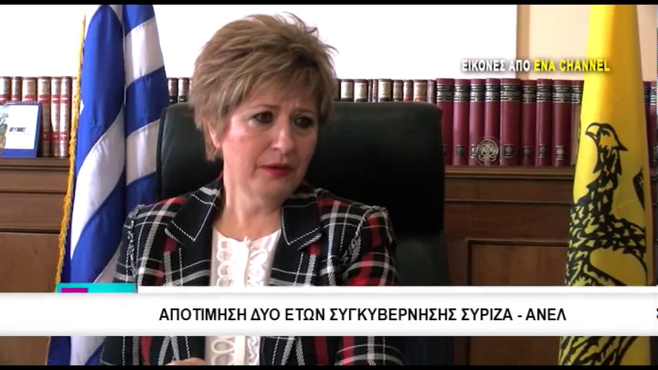 Η Υφυπουργός Μακεδονίας Θράκης στο ENA CHANNEL - YouTube
