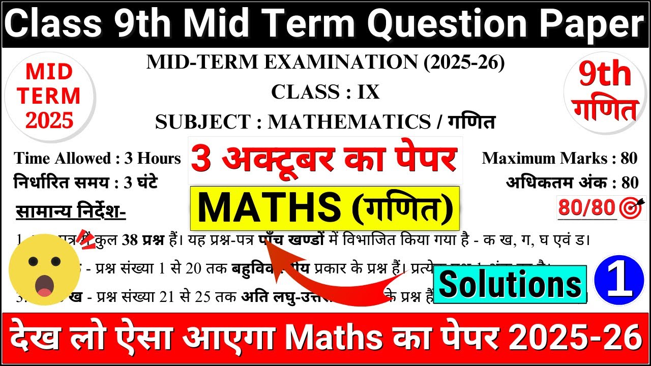 🔥class 9 maths mid term question paper 2025-26 | class 9 maths mid term ...