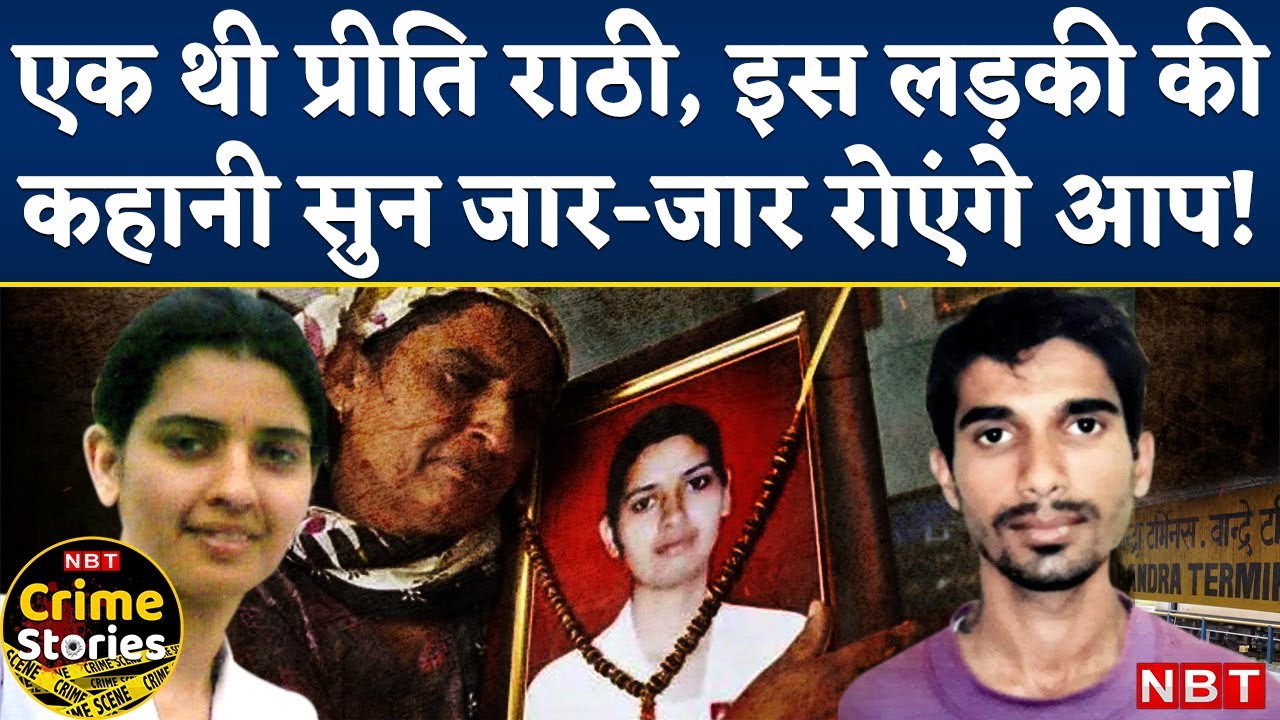 Preeti Rathi Acid Attack Case: Ankur Panwar की Jealousy, One-Sided Love ...
