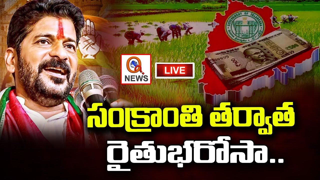 LIVE : CM Revanth Reddy Press Meet | QnewsHD - YouTube