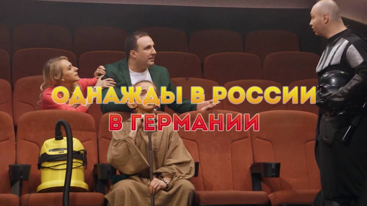 "Comedy Club" представит в Германии шоу «Однажды в России»!!! - YouTube