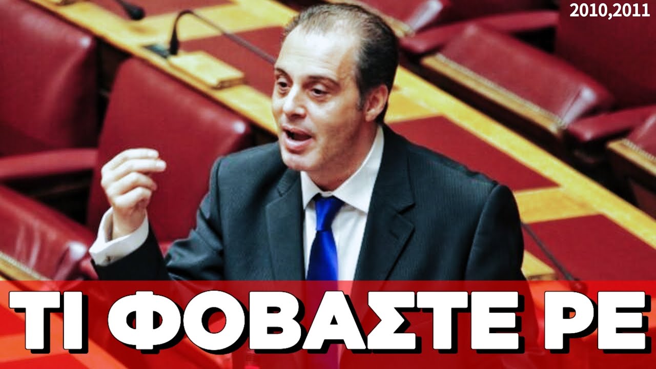 «Γιατί δεν λέτε ποιός είναι ο εχθρός!» Απίστευτος Βελόπουλος στη βουλή ...
