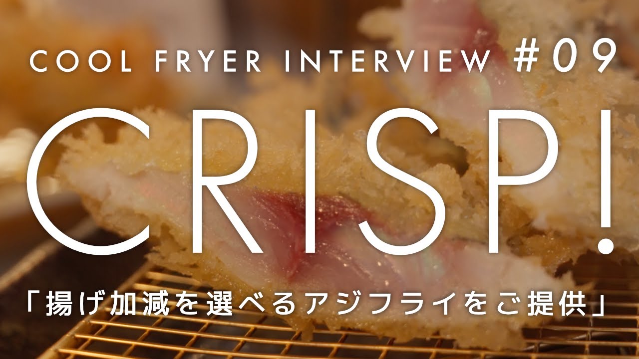 Crisp!さま | COOL FRYERインタビュー #09 - YouTube