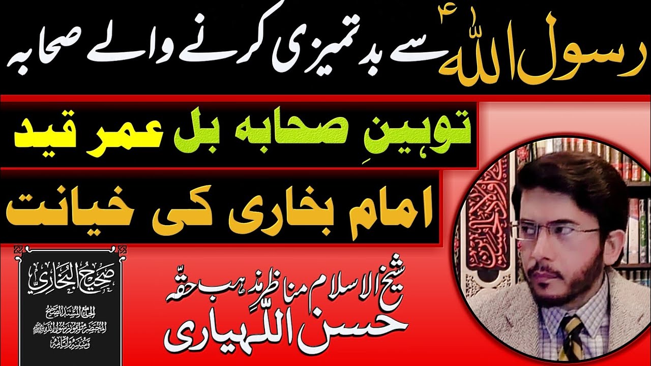 Sahaba Bill ( Umar Qaid Saza ) in National Assembly Of Pakistan By Sheikh Hassan Allahyari - YouTube