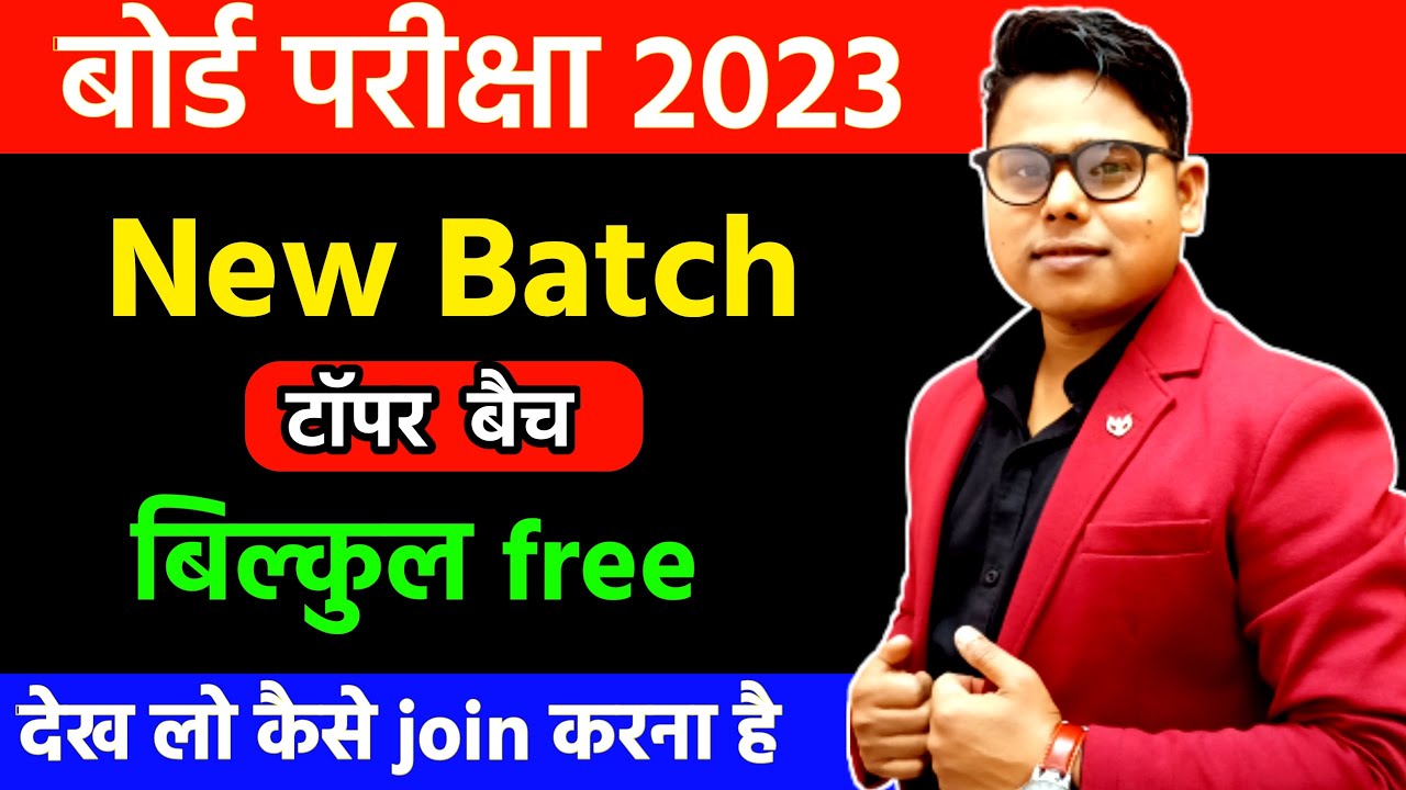 class 12th 2023 new batch|class 12th 2023 new batch|board exam 2023 ki ...