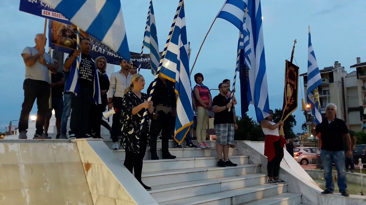 Συλλαλητηριο για την Μακεδονια Δραμα - YouTube