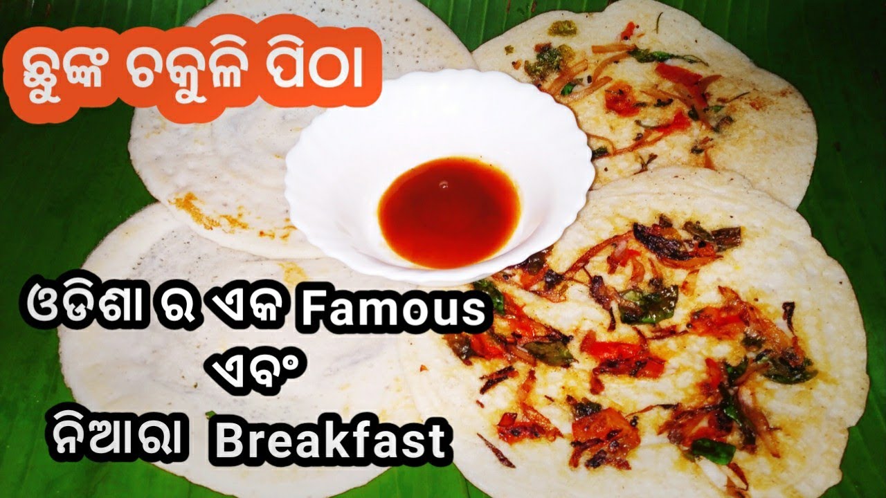 Chakuli pitha recipe.Chhunka chakuli recipe Odisha's famous breakfast ...
