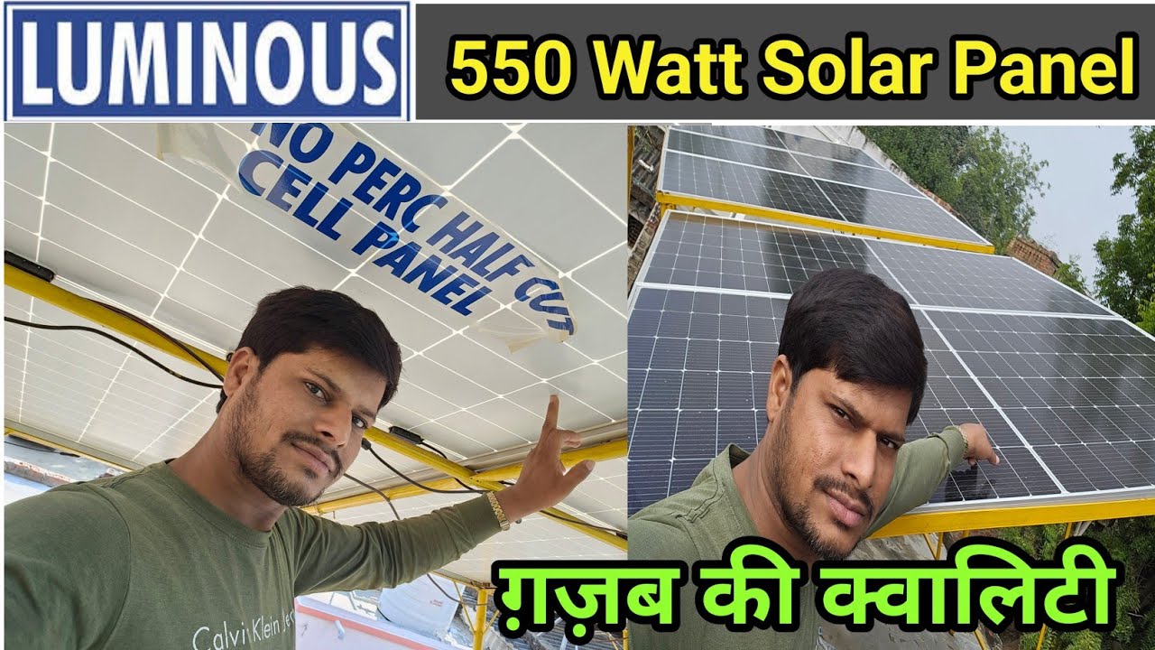 Luminous 550 Watt Solar Panel ग़ज़ब की क्वालिटी हैं इस Panel की ...