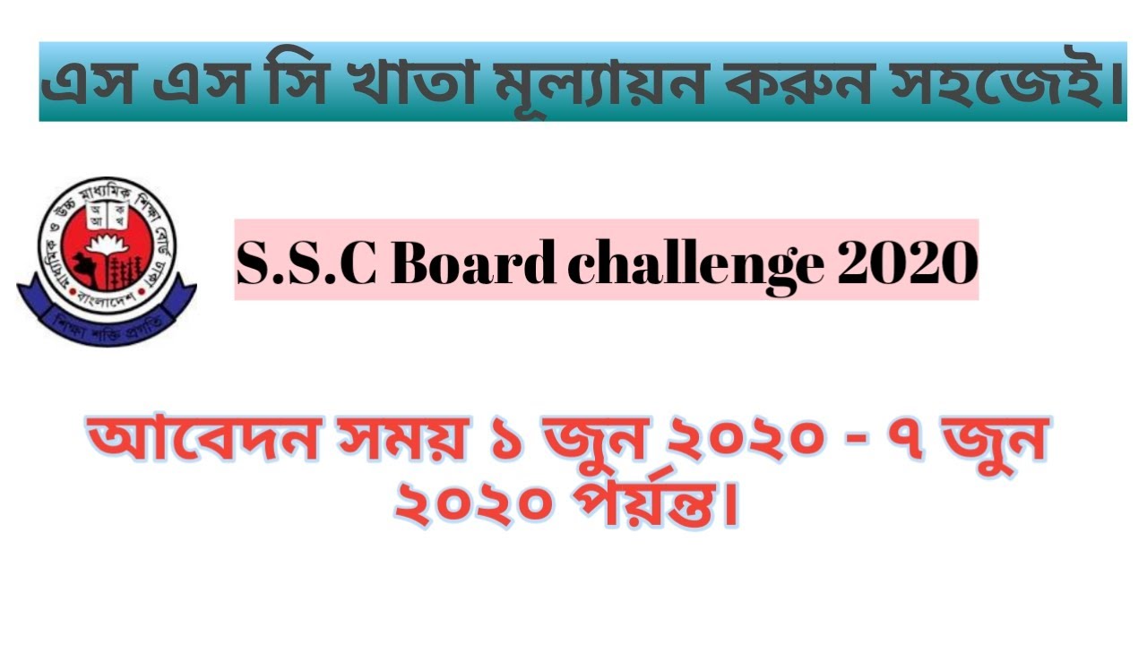 SSC Board Challenge System 2020 | SSC Rescrutiny Application Process ...
