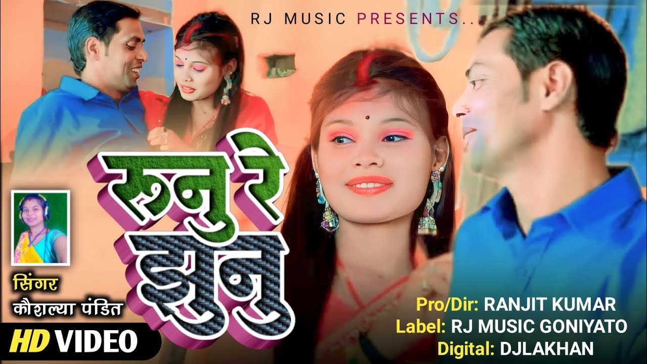 Runu re Jhunu.. #rjmusicgoniyato#musicvideo #khortha#khorthasong# ...