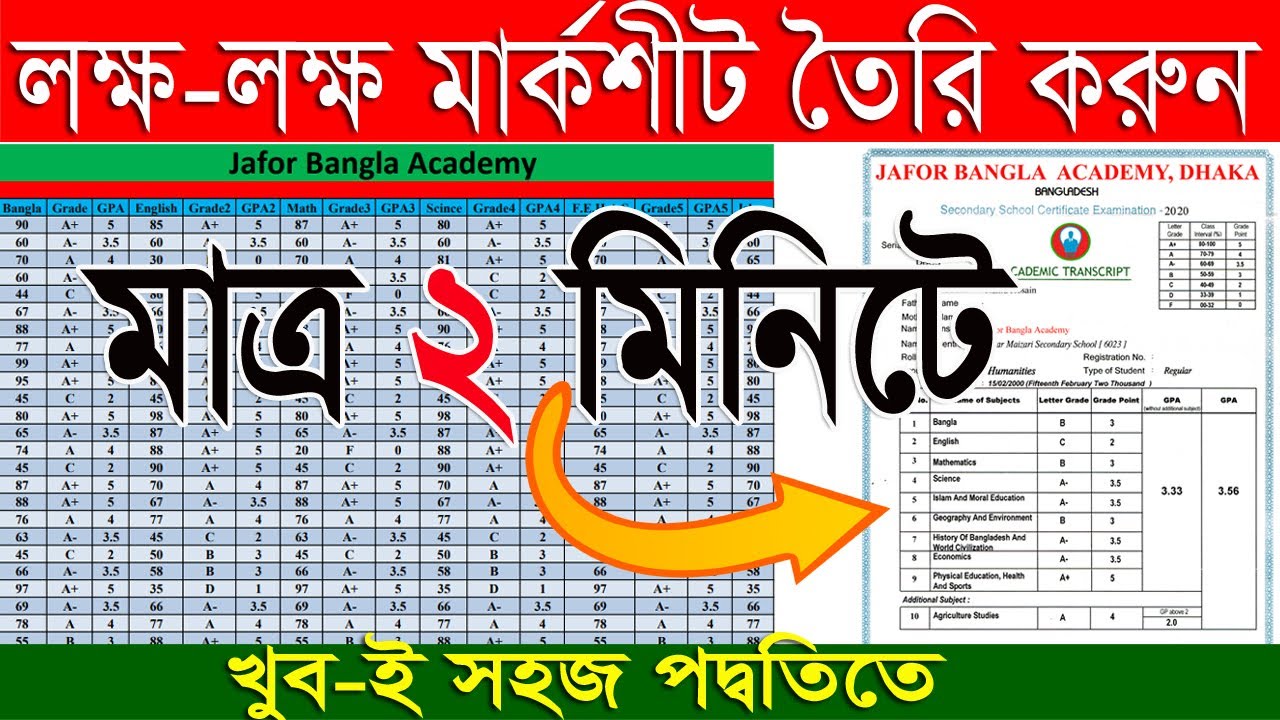 Make 10000 Result Sheet just in three Minutes. MS Excel Bangla Tutorial ...
