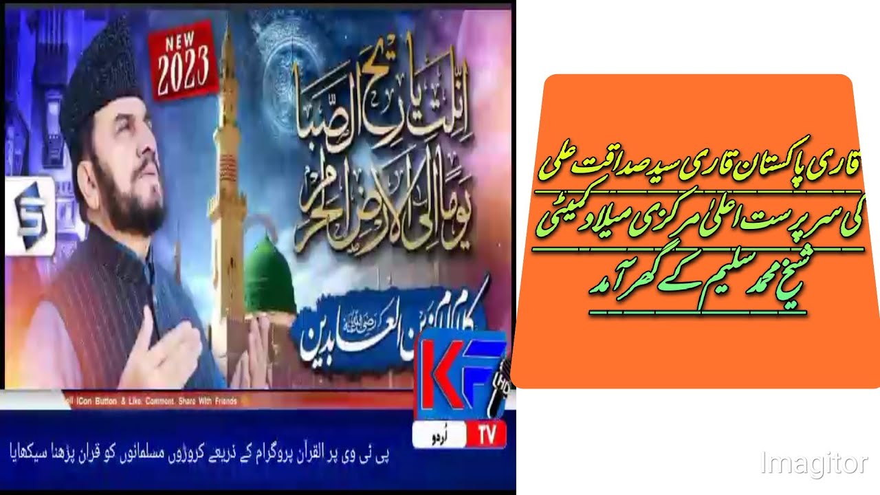 Qari Pakistan Qari Syed Sadaqat Ali's comes to president central Milad ...