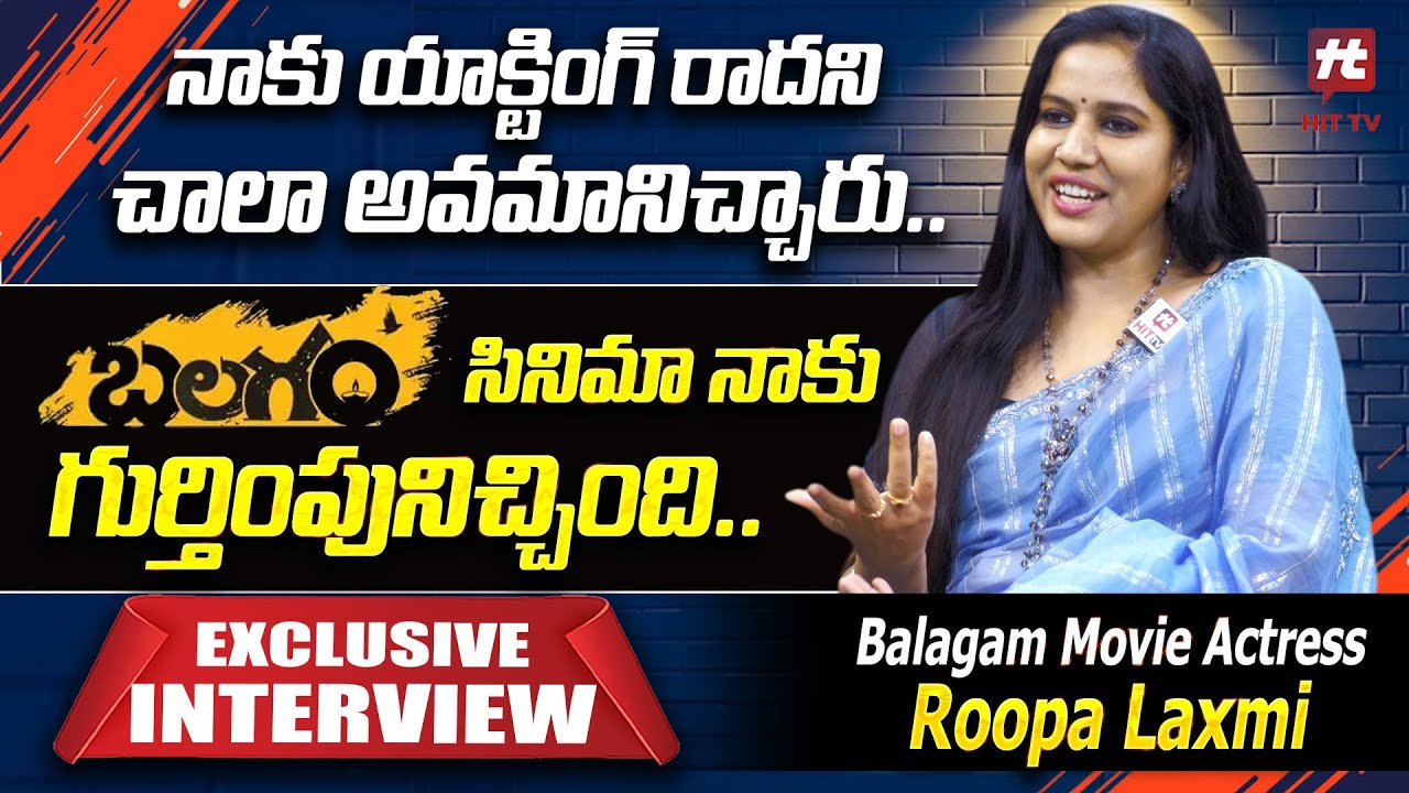 Balagam Movie Actress Roopa Lakshmi Exclusive Interview | Hit TV ...