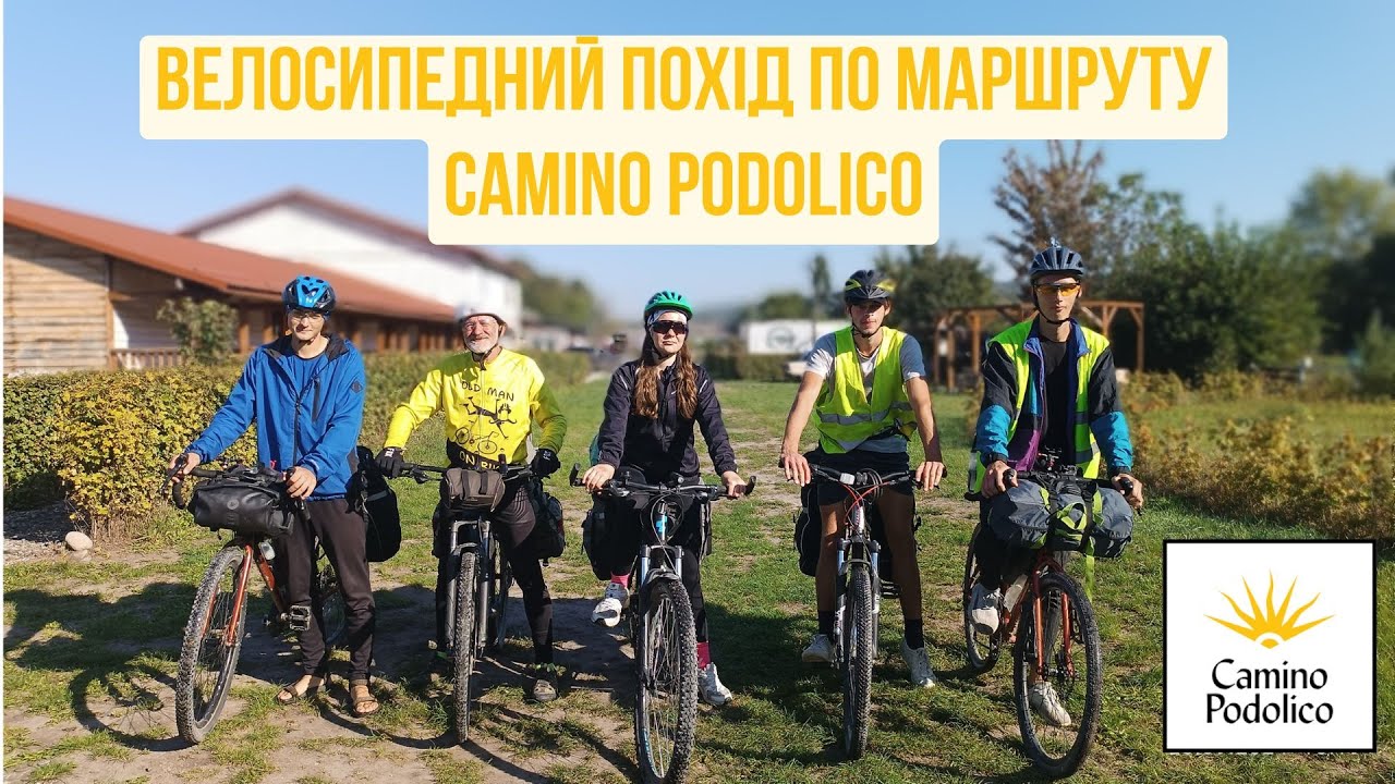 CAMINO PODOLICO велосипедом. Велосипедний похід 2 категорії складності ...