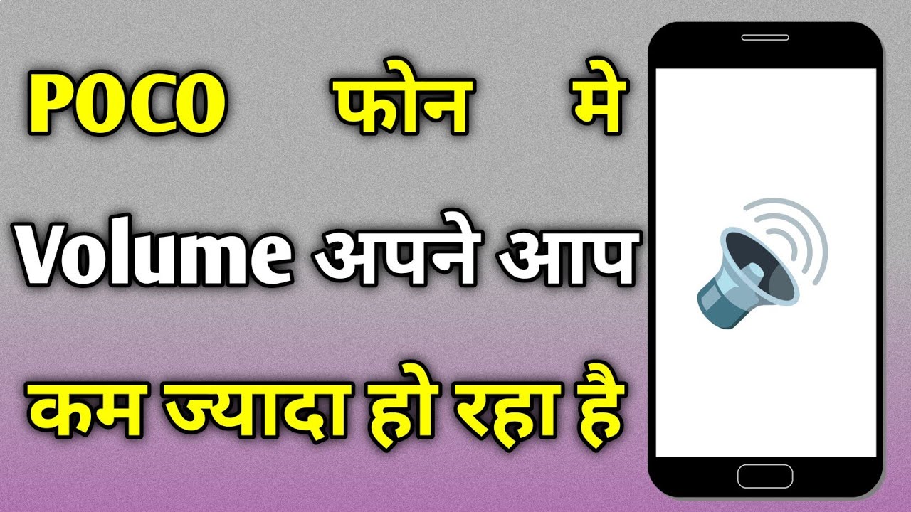 How to fix poco mobile automatic volume up and down problem| how to solve poco volume button ...