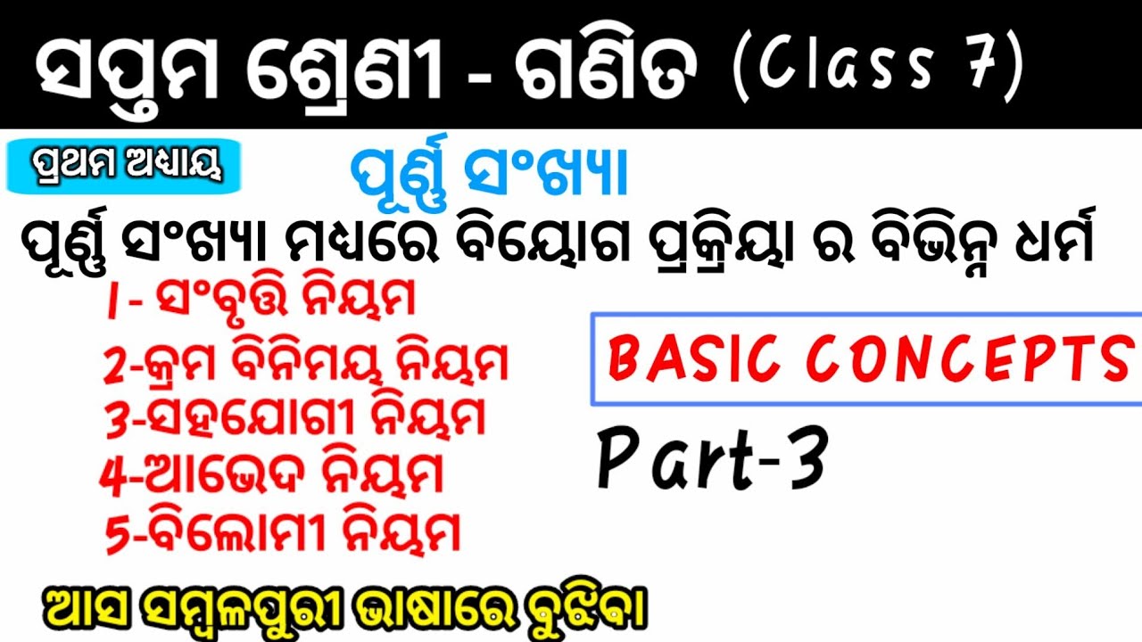 Class 7th Math || chapter -1|| Basic Concepts in odia || Purna Sankhya ...